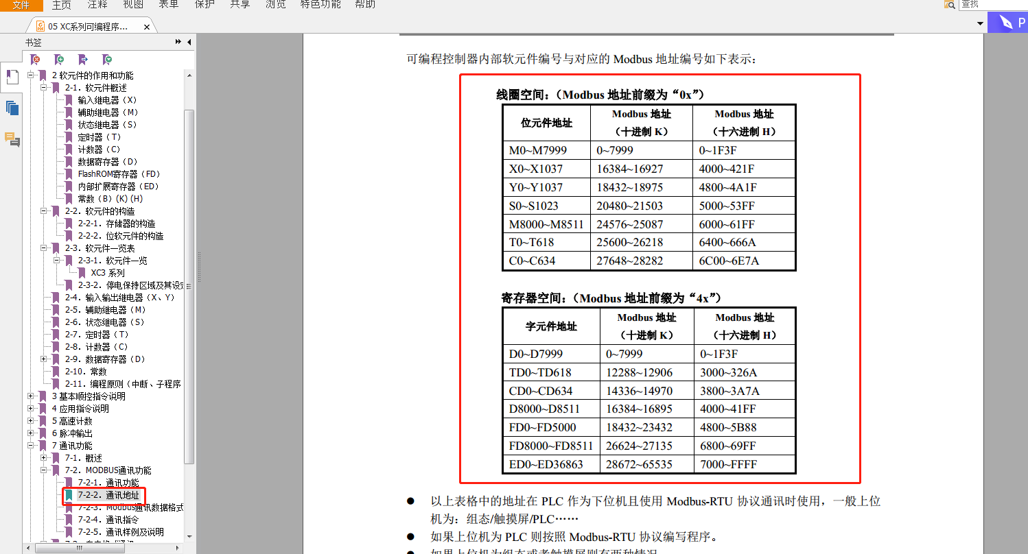 三、Intouch 和 PLC进行modbus RTU通讯_海为plc与intouch-CSDN博客