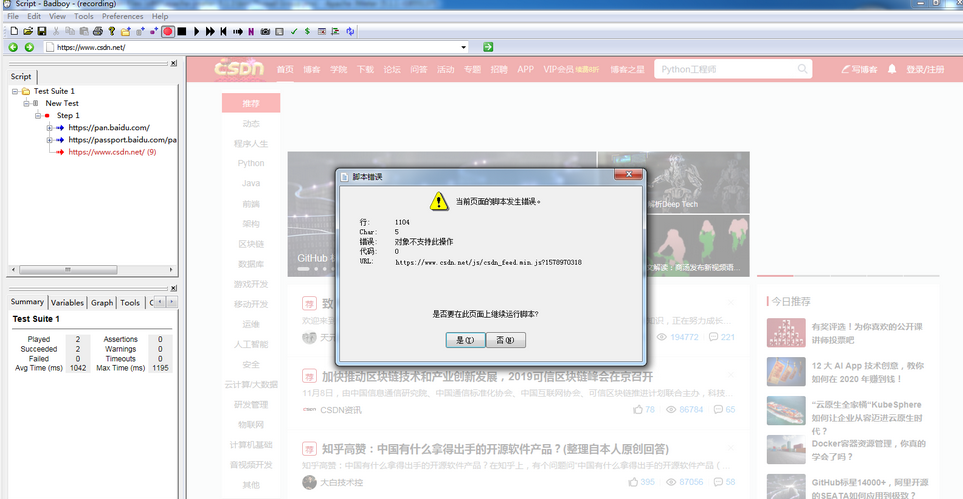 badboy提示当前页面的脚本发生错误_badboy页面显示{{errormsg}}-CSDN博客