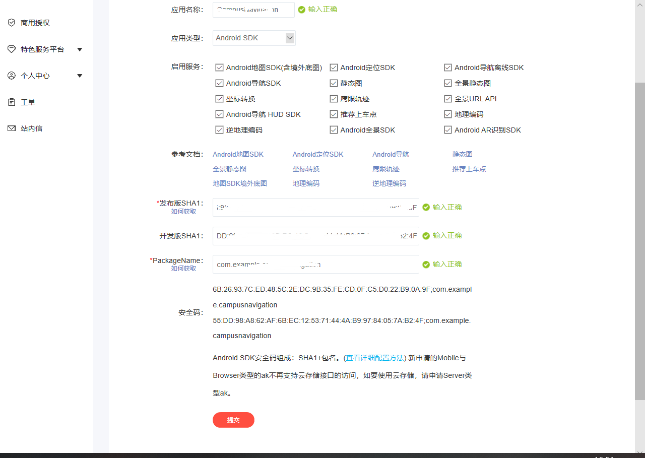 Android studio百度地图SDK开发 开发准备，开发板SHA1和发布版SHA1的获取，开发前的配置，以及获取时常见的问题_百度地图 开发版sha1-CSDN博客