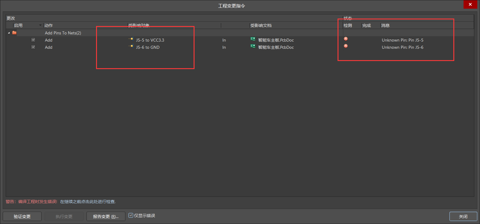【AD】Altium designer画pcb时出现Unknown Pin 和Failed to add class-CSDN博客