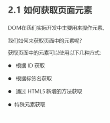 如何获取页面元素：id，标签名，class，指定选择器querySelector，querySelectorAll，html，body_获取元素id-CSDN博客