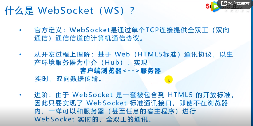 WebSocket&WebApi技术_websocket与webapi-CSDN博客