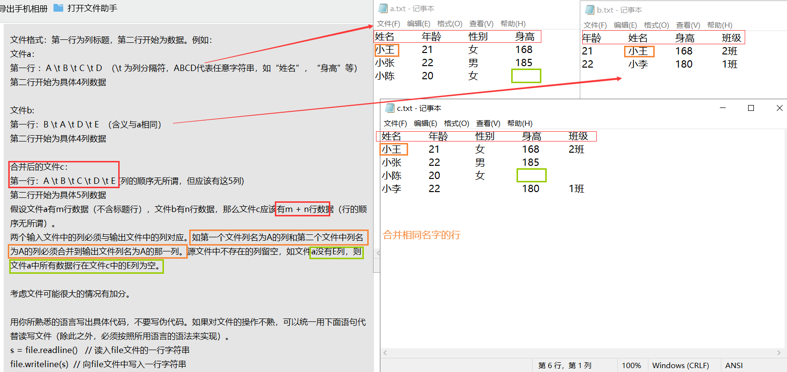 解决问题 Python将两个txt内容合并（筛选）atxt和atxt Csdn博客 