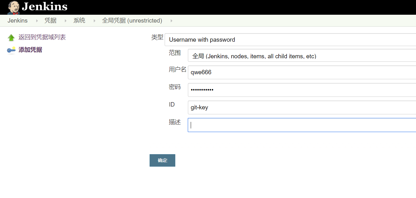 Jenkins 添加配置git账号密码凭据jenkins 添加git秘钥 Csdn博客 