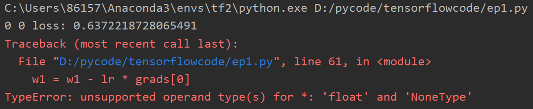 TensorFlow2前向传播碰到的unsupported operand type(s) for *: ‘float‘ and ...