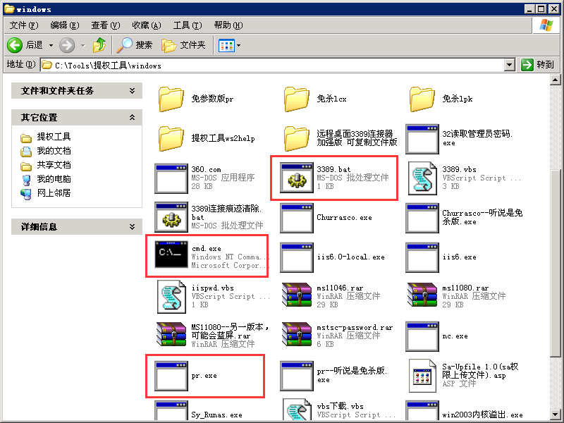 渗透测试 主机提权 Csdn博客 
