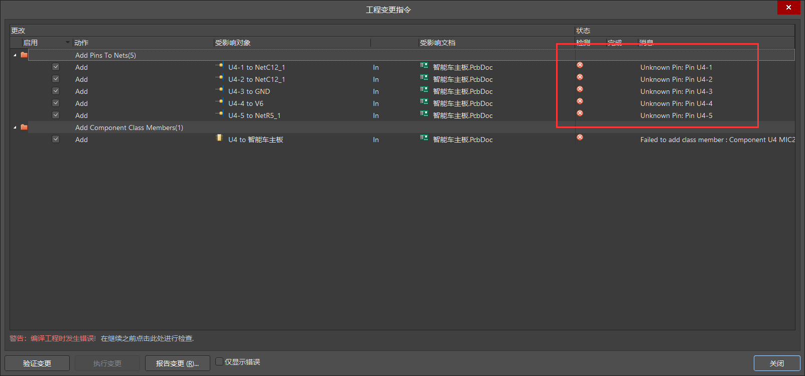 【AD】Altium designer画pcb时出现Unknown Pin 和Failed to add class-CSDN博客