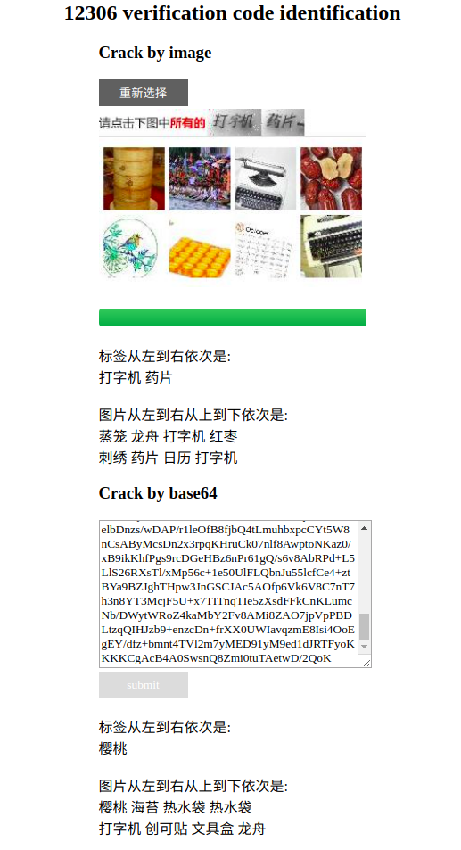 12306登录验证码识别(Java版)_java实现12306登陆验证码-CSDN博客