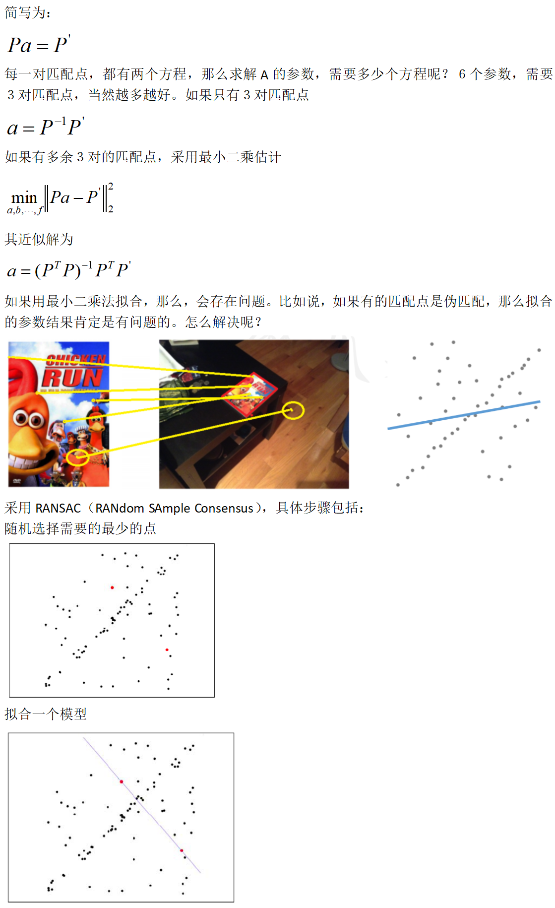 都在这里了，从仿射变换到透视变换 Ppt 透视变换 Csdn博客