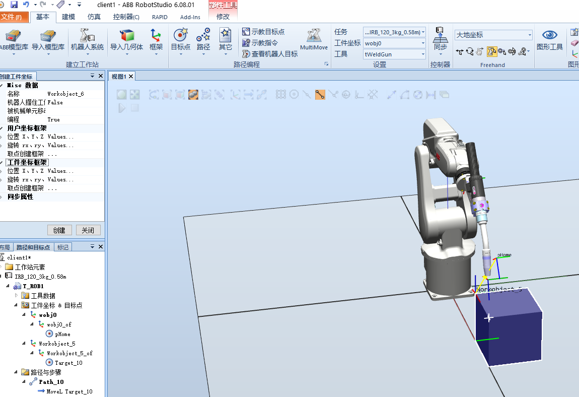 robotstudio基础操作（二）_robotstudio怎么移动物体-CSDN博客