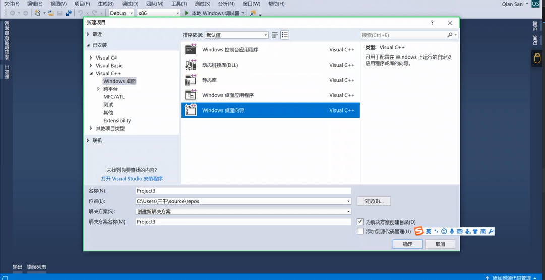 VisioStudio 2017如何新建c++项目_vs2017创建c++项目步骤-CSDN博客