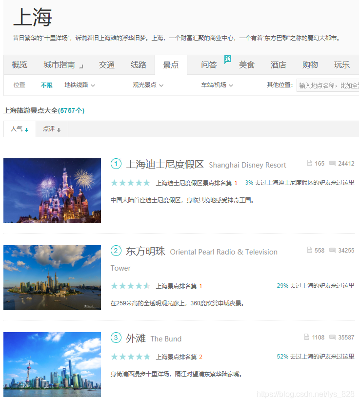 【python爬虫专项(10)】去哪儿网景点数据采集 Python爬取旅游景点数据 Csdn博客