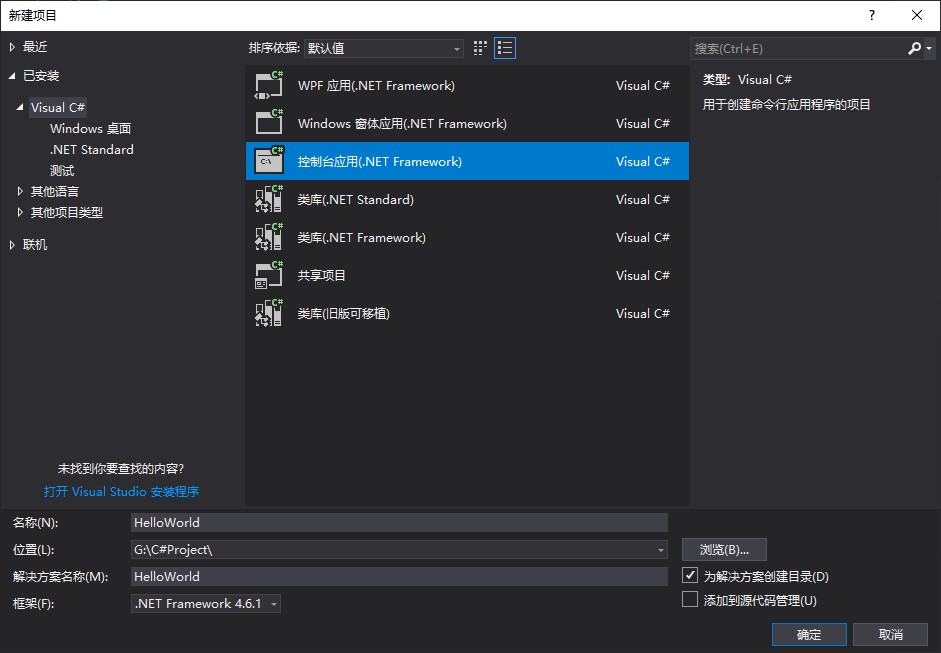 用C#写一个“Hello World ！”_vs2017用c#写一个hello world-CSDN博客