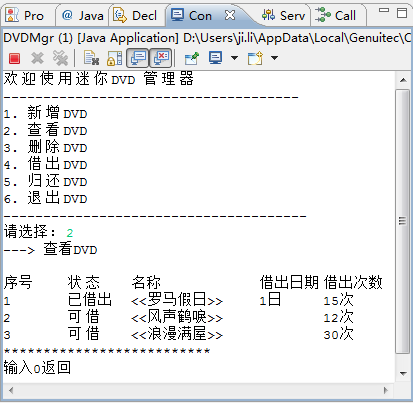 学习入门项目之迷你DVD管理器_javadvd管理器报告讨论与分析-CSDN博客