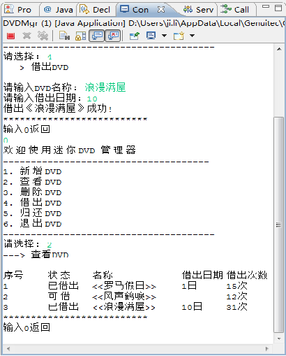 学习入门项目之迷你DVD管理器_javadvd管理器报告讨论与分析-CSDN博客