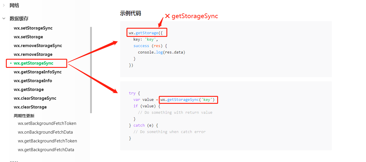 微信小程序wx.getStorageSync同步读缓存无法获取到数据的坑-CSDN博客