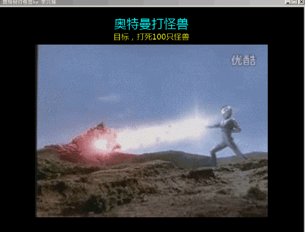 Python奥特曼打怪兽射击游戏基于海龟画图创作的作品来自python创意编程100例sprites篇python精灵模块如何用turtle做游戏 Csdn博客 