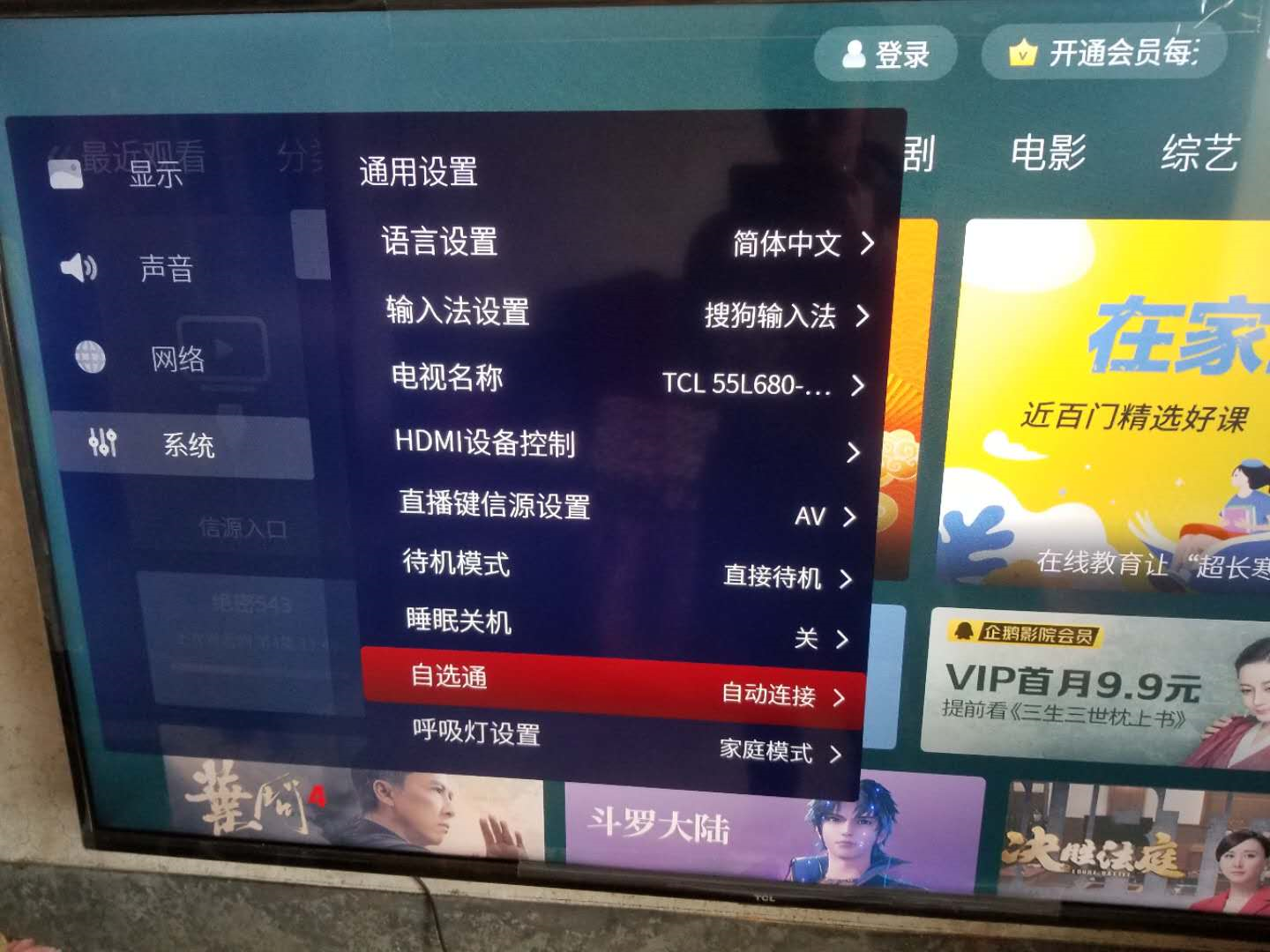 解决TCL电视机上电默认是网络主页的问题-CSDN博客