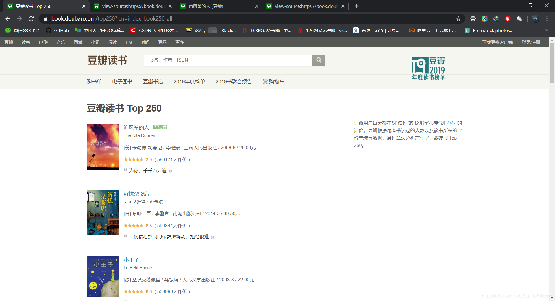 Python爬虫(十三)——scrapy爬取豆瓣图书 Csdn博客