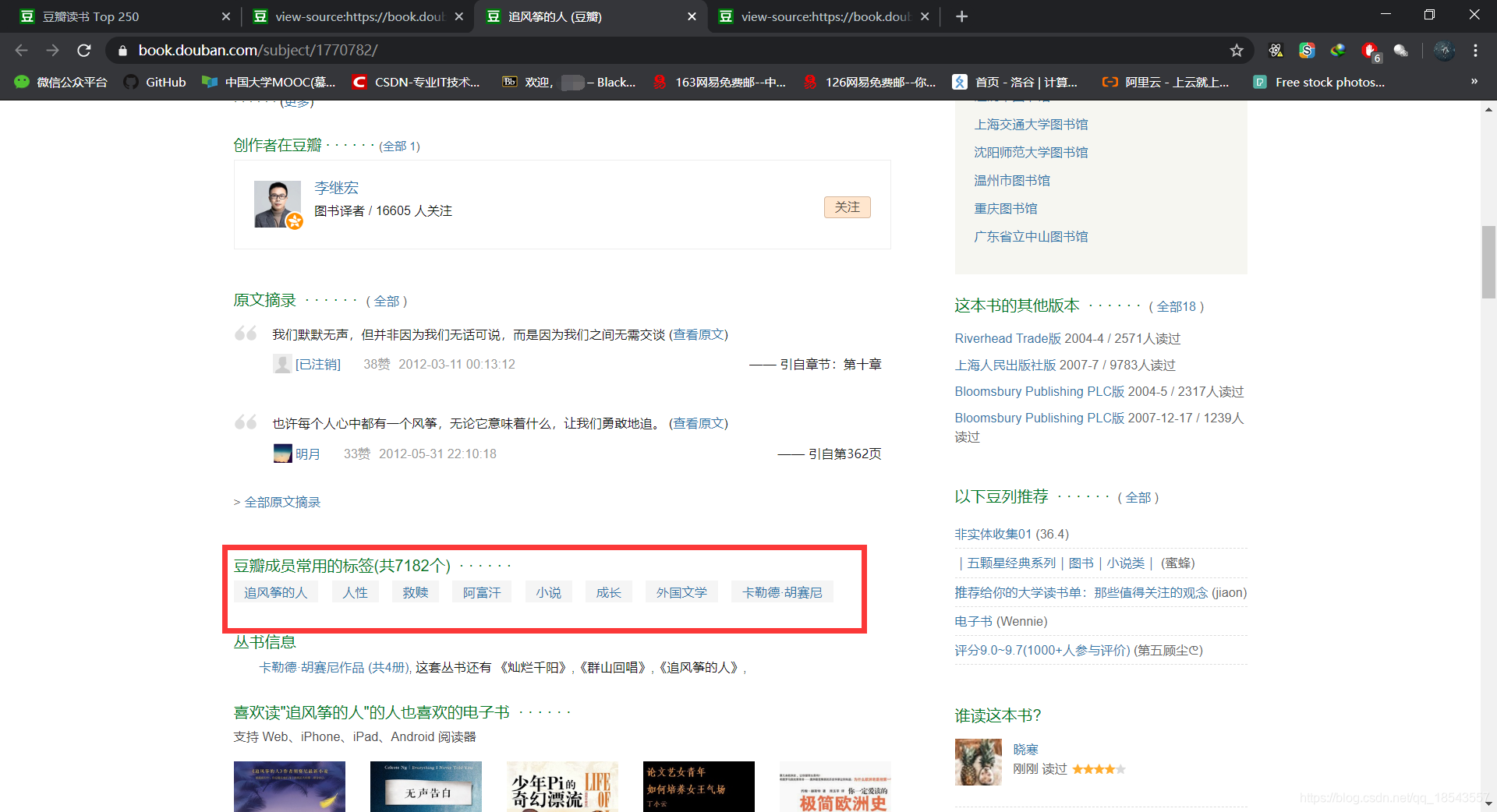 Python爬虫(十三)——scrapy爬取豆瓣图书 Csdn博客