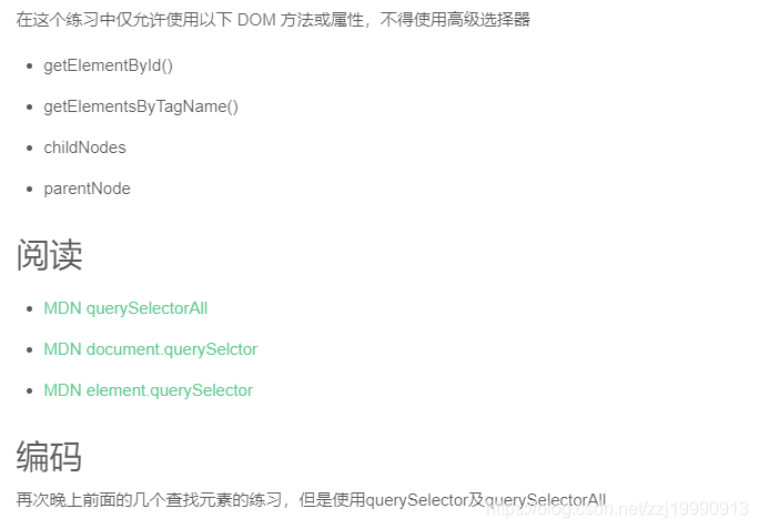 Queryselector和queryselectorall以及getelement系列方法queryselectorall Getelement Csdn博客
