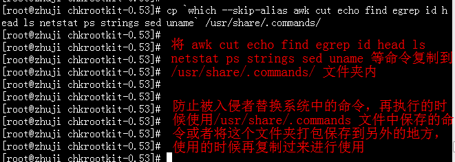 chkrootkit的基本安装和使用（对依赖命令进行备份处理）（rootkit检测）_chkrootkit下载-CSDN博客
