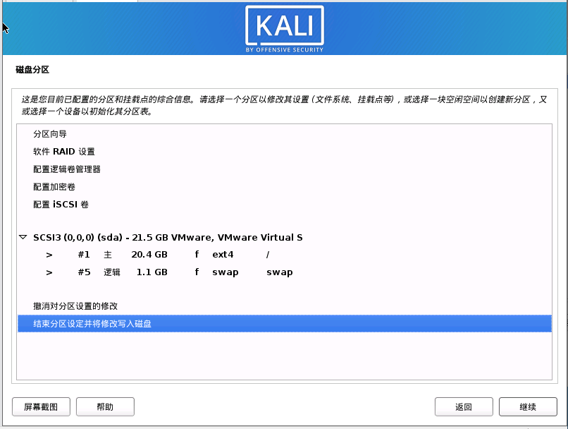 2020下载kali 安装详解_kali2020基于debian什么版本-CSDN博客