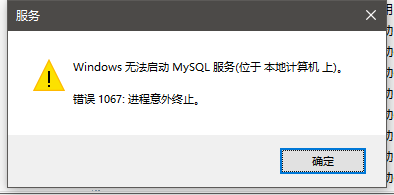 解决 MySQL 错误1067：进程意外终止 Plugin 'InnoDB' init function returned error.-CSDN博客