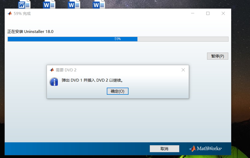 “弹出DVD1并插入DVD2以继续”matlab安装解决方案_弹出dvd1装入dvd2继续-CSDN博客