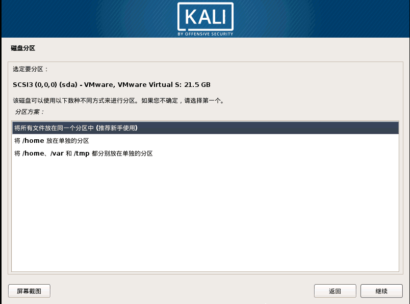 新手教程Kali Linux（2019.2）基于Vmware15虚拟机的安装方法（超级详细）_kali2019的iso-CSDN博客