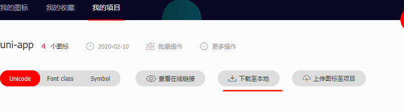 uniapp中使用iconfont 图标库_uniapp怎么用icon图标-CSDN博客