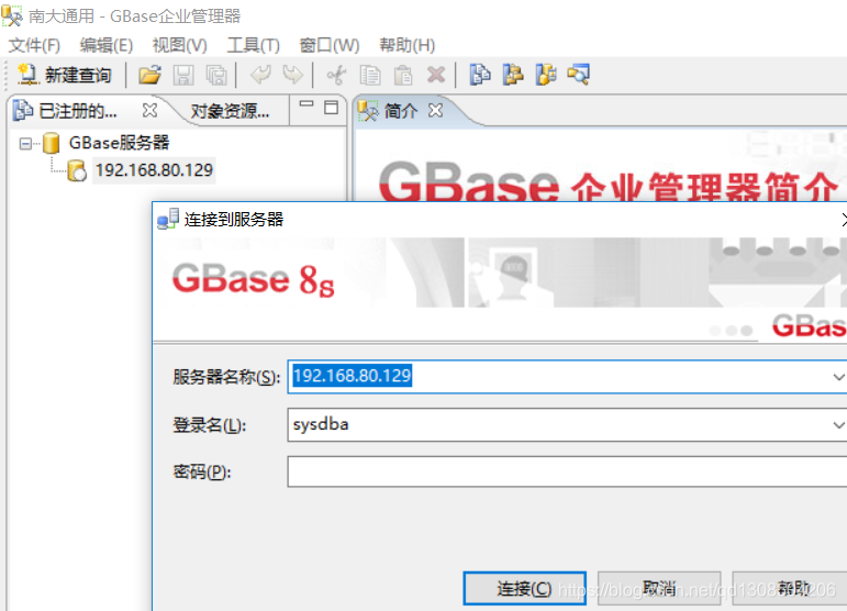 南大通用数据库 2 :客户端的使用 Gbase 企业管理器的使用 Windows南大通用 Csdn博客