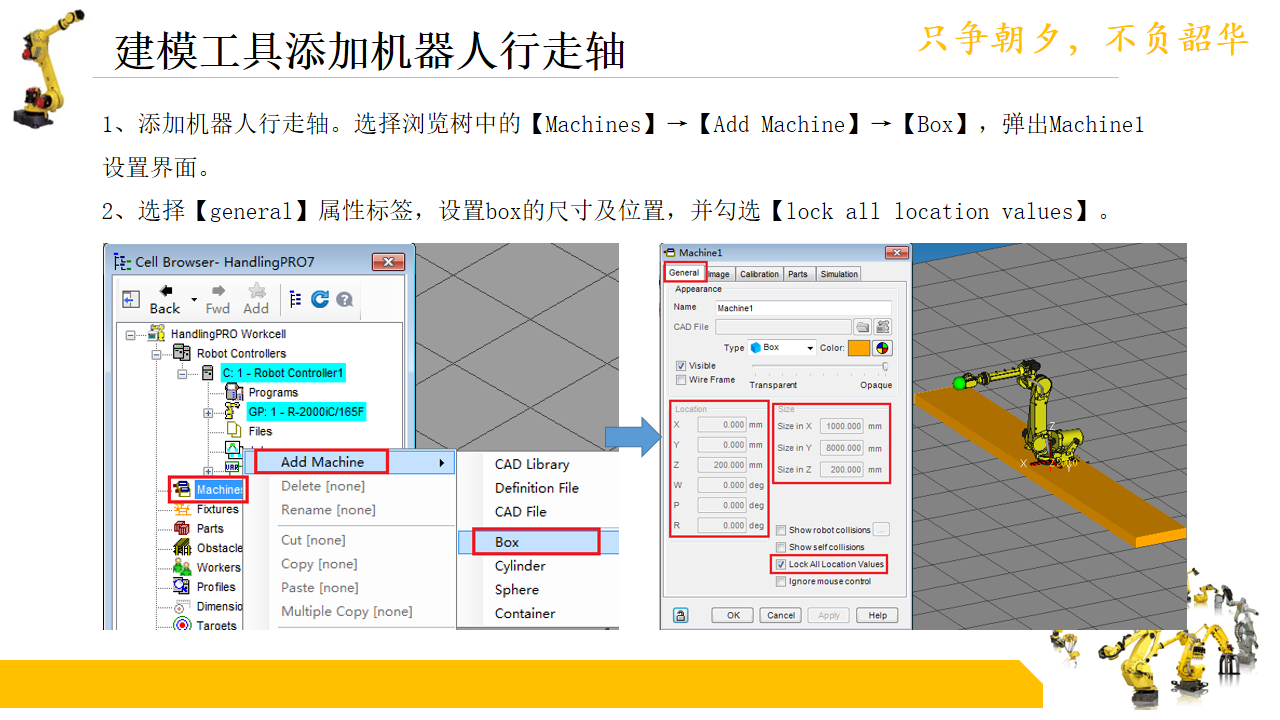 Roboguide使用建模工具创建机器人行走轴-CSDN博客
