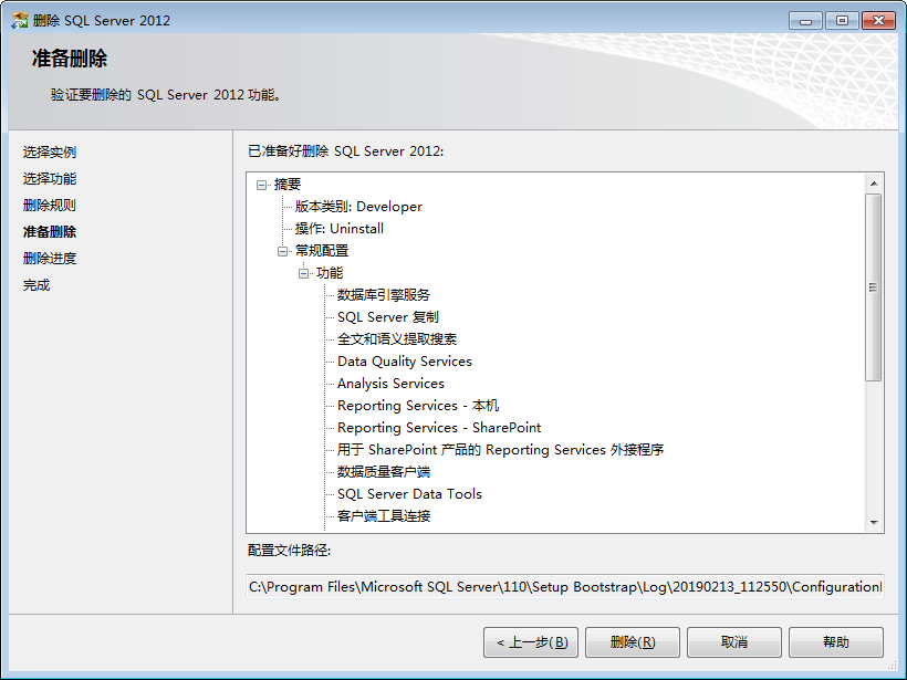 SQL Server2012版完全卸载_sql server 2012 (64) 控制面版中无法卸-CSDN博客