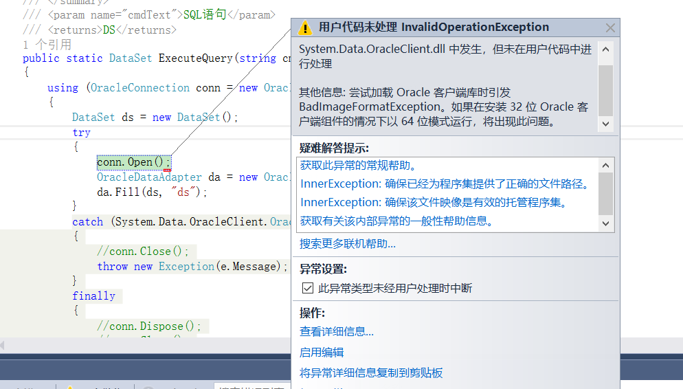 VS调试出现解决 尝试加载 Oracle 客户端库时引发 BadImageFormatException。如果在安装 32 位 Oracle 客户端组件的情况下以 64 位模式运行，将出现此 ...