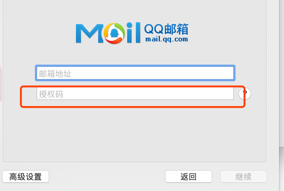 使用Foxmail 登录qq邮箱使用第三发授权码登录失败_foxmail邮箱登录时出现三方邮箱-CSDN博客