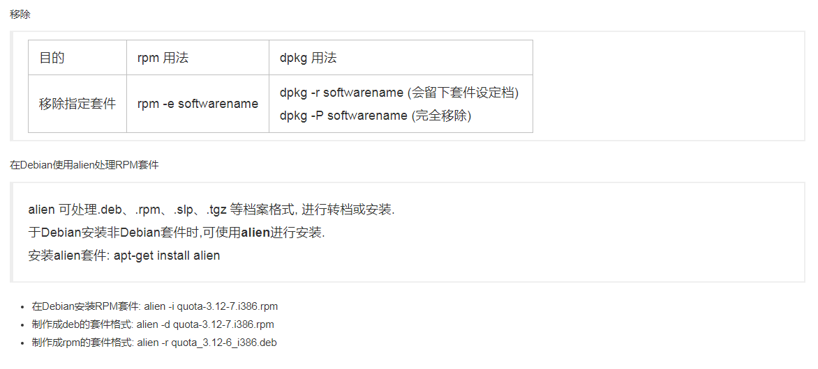 dpkg、rpm 和 apt-get、yum 的区别及使用_dpkg和rpm是什么-CSDN博客
