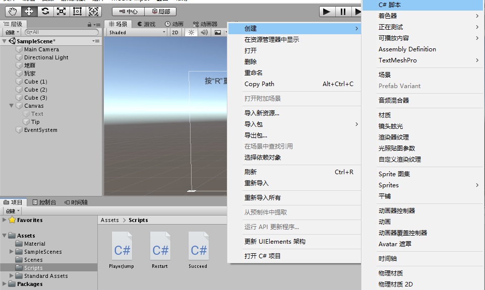 【unity快速入门】七、创造一个简单的游戏（下） Unity游戏让玩家回到初始位置代码 Csdn博客