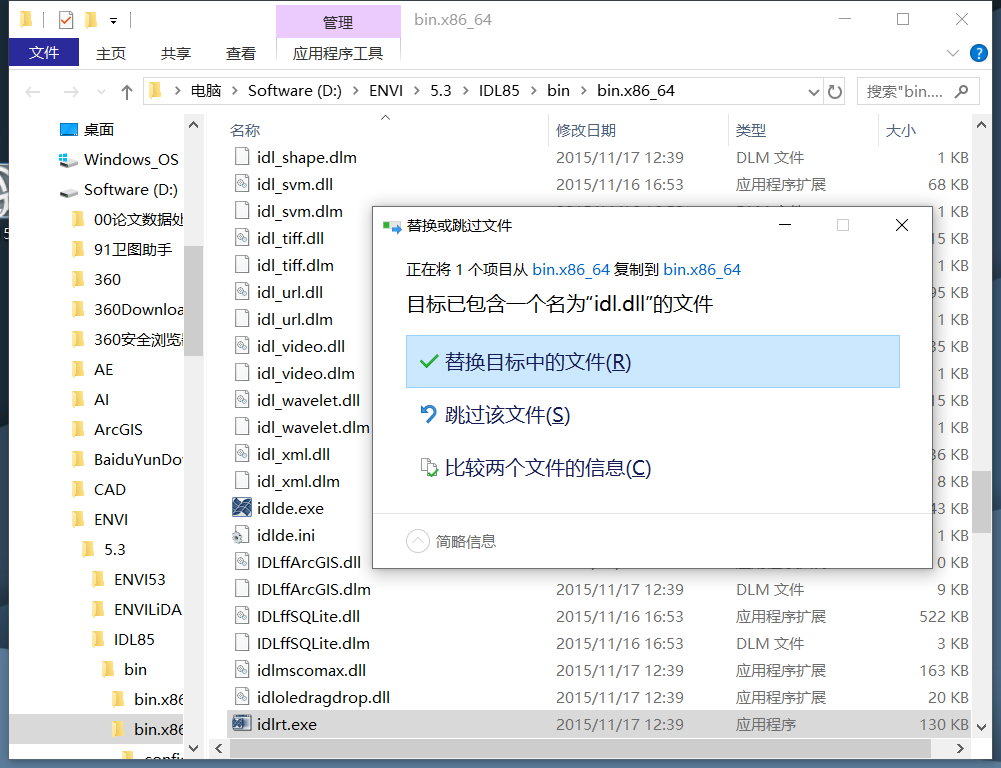 ENVI5.3 开机时显示缺失idl.dll，解决方法总结！_envi5.3找不到idl.dll-CSDN博客