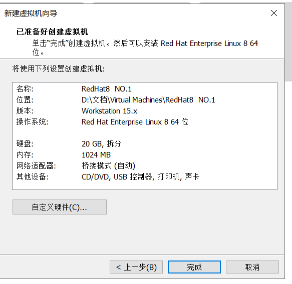 VMware中安装Linux系统（Redhat8）以及虚拟机的网络配置_vmware安装redhat 8.6 ip配置-CSDN博客