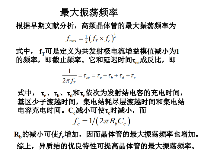 先进半导体材料与器件Chapter3_hbt频率特性-CSDN博客