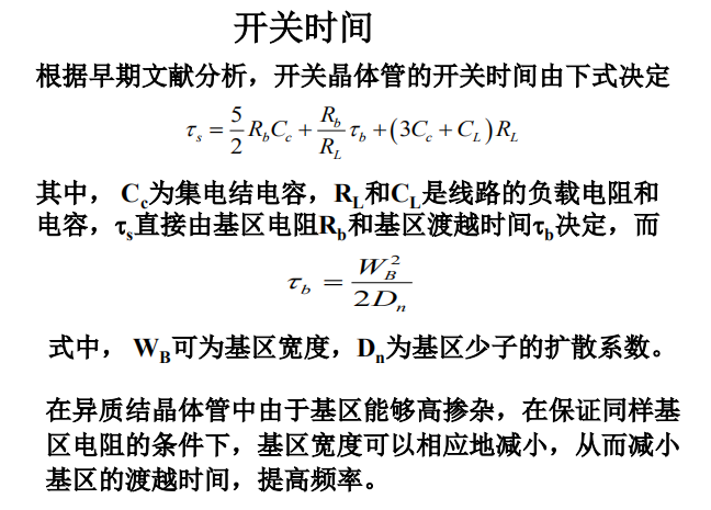 先进半导体材料与器件Chapter3_hbt频率特性-CSDN博客