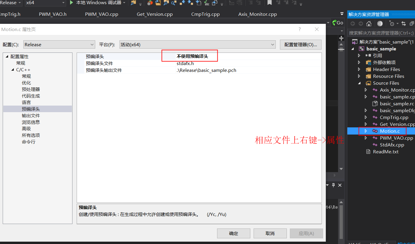 严重性 代码 说明 项目 文件 行 禁止显示状态 错误 C1853 “releasebasicsamplepch”预编译头文件来自 