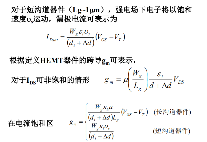 先进半导体材料与器件Chapter4_场效应晶体管性能指标知乎-CSDN博客