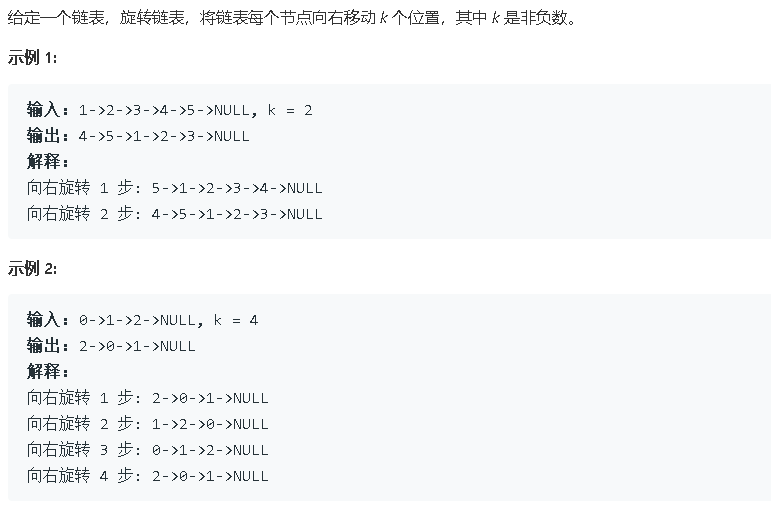 Leetcode初学——旋转链表leetcode 链表首尾相连1到2到3到4到5到6 Csdn博客