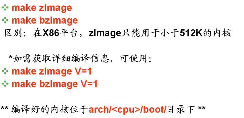 linux内核——初探（内核配置和编译生成vmlinux,zImage,uImage文件及其内核安装）_编译linux没有得到zlmage文件-CSDN博客
