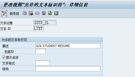 ABAP 中长文本处理（此例利用长文本特性开发简历模板）CL_GUI_TEXTEDIT_abap长文本编辑 保存-CSDN博客