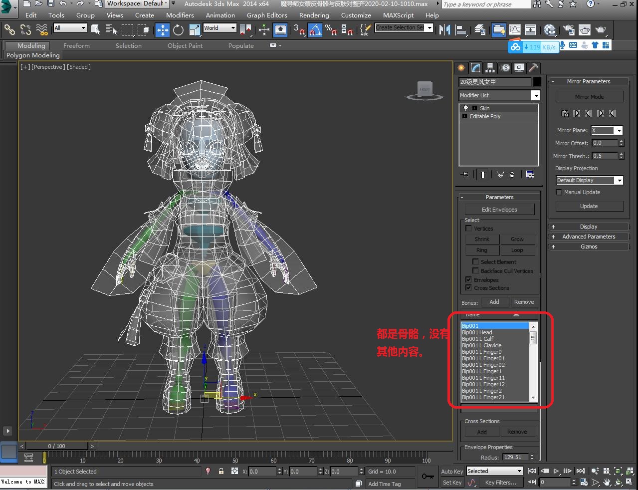 3dsmax动画六、骨骼调整及蒙皮。_3dmax physique skin_详见附件的博客-CSDN博客