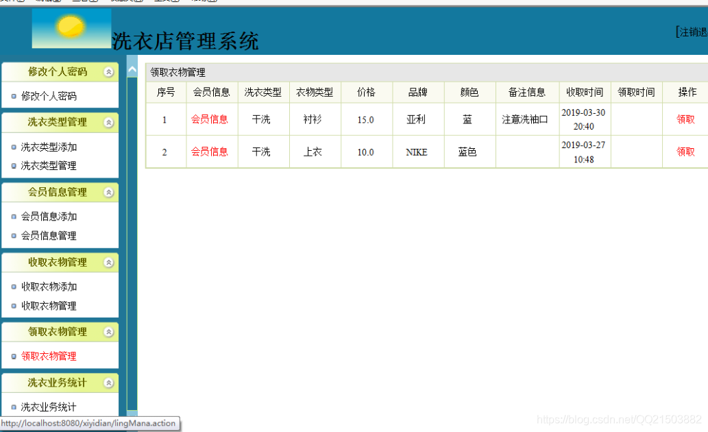 Javajspservlet 洗衣店管理系统分析与设计洗衣店脚本 Csdn博客