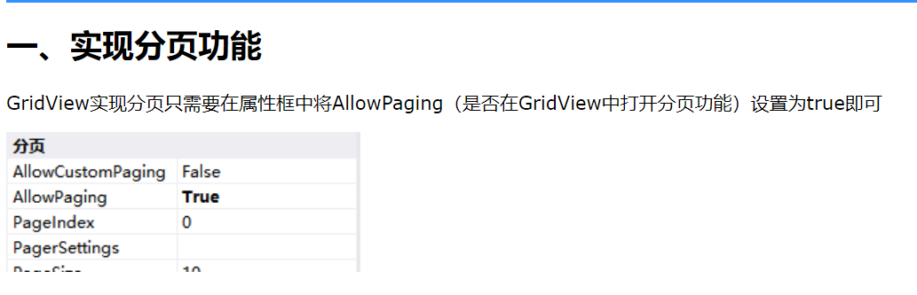 asp.net DataGrid GridView 表格之分页显示与翻页功能及自定义翻页页码样式_datagridview翻页-CSDN博客